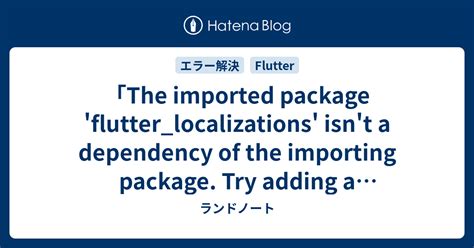 「the Imported Package Flutterlocalizations Isnt A Dependency Of The