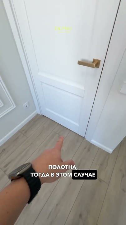 Стык двух напольных покрытий должен быть четко посредине полотна двери 🚪 ремонткраснодар Youtube