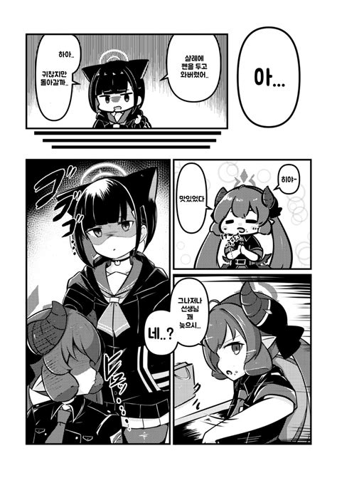 블루아카 검은 고양이와 당고