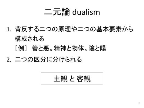 Ppt 情報通信における二元論 Powerpoint Presentation Free Download Id 4147844