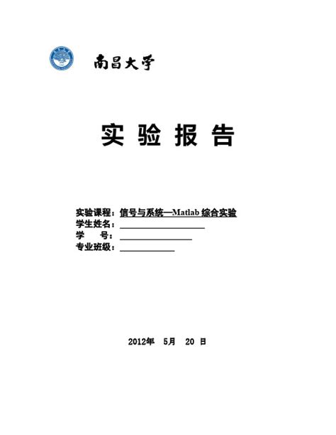 信号与系统仿真实验报告 文档之家