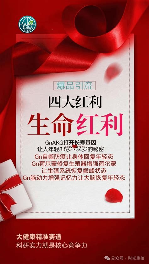 抗衰老新宠儿！揭秘爆火抗衰黑马gnakg：逆转时光的秘密武器！ Higo Gnakg