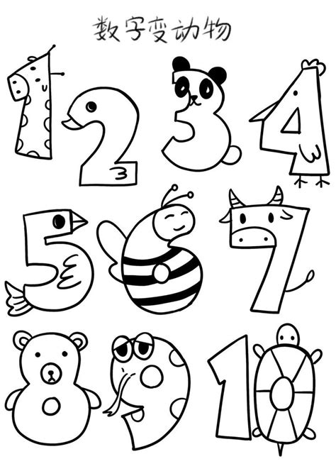 数字简笔画儿童6 10岁入门基础（热门10张） 简笔画图片大全