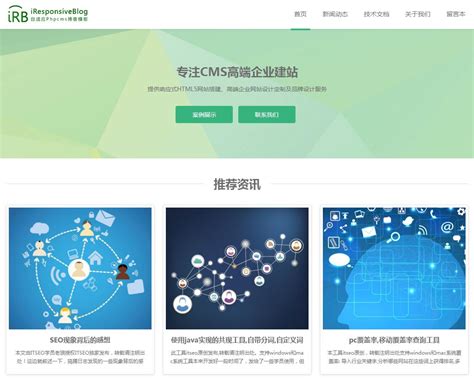Iresponsiveblog自适应phpcms博客模板 Phpcms模板 Cmsyou企业网站定制开发专家