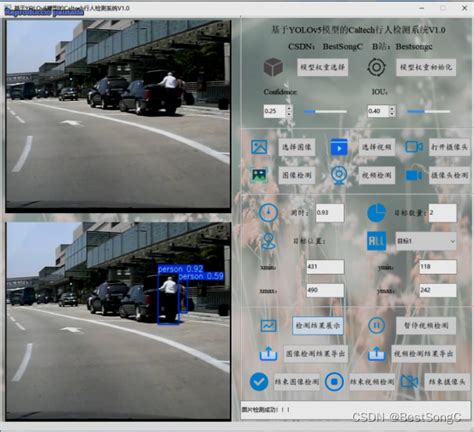 基于深度学习的高精度caltech行人检测系统（pytorchpyside6yolov5模型）caltech行人数据集的作用 Csdn博客