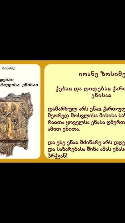 ზოსიმეს ქებაი და დიდებაი Youtube