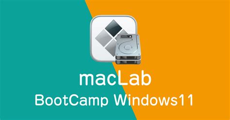 Bootcampでwindows11をインストール