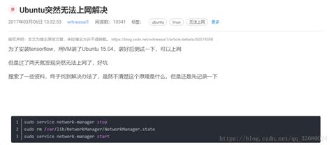 Ubuntu突然无法上网解决ubuntu1804无法联网也不显示ip Csdn博客