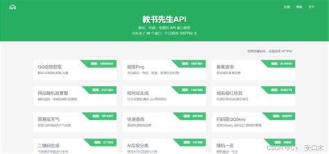 汇总全网免费api,持续更新(新闻api、每日一言api、音乐。。。)api免费接口网 Csdn博客 汇总全网免费api,持续更新(新闻api、每日一言api、音乐。。。)api免费接口网 Csdn博客