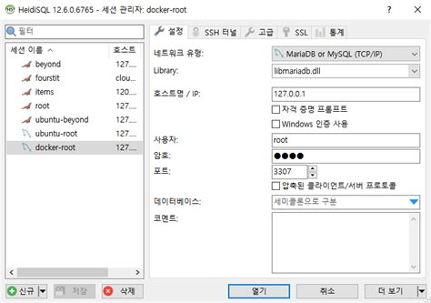 Docker 백엔드와 연결 1 Mariadb 컨테이너 생성