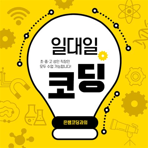 구미 초등 코딩과외 구미 성인코딩 학원 자바 중학생 C언어 기초 파이썬 일대일 컴공 프로그래밍
