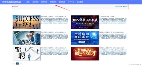 基于javaspringvueelementui大学生求职招聘系统详细设计实现招聘 时序图 Csdn博客