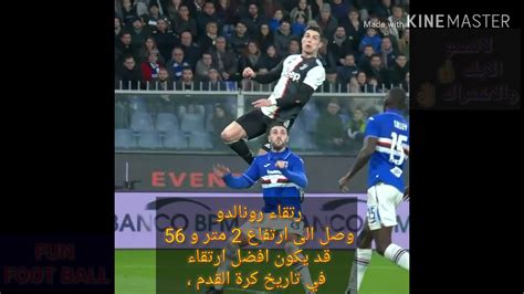 ارتقاء كريستيانو رونالدو مع اليوفي قد يكون هو الافضل في التاريخ شاهد