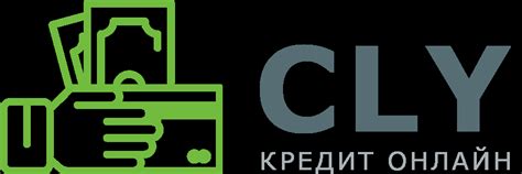 Cly кредиты на карту Личный кабинет 2025