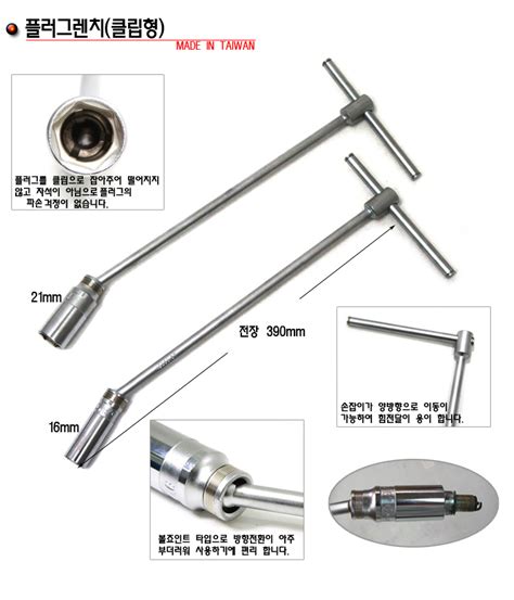Gm Chevrolet 순정부품 씨몰 마티즈 크리에이티브스파크 점화 플러그 교체용 T렌치 16mm