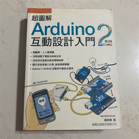 超圖解 Arduino 互動設計入門 第二版 蝦皮購物 超圖解 Arduino 互動設計入門 第二版 蝦皮購物