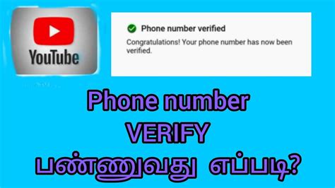 How to verify your youtube channel account in 2024 tamil/ Phone number verification youtube ...