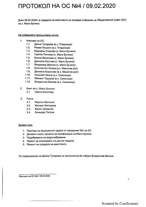Протокол №4 от сесия на ОС ГС Инициатива за Мало Бучино