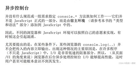 线上环境不要使用console log，会导致页面卡顿，内存泄漏的原因 console log会影响性能吗 csdn博客
