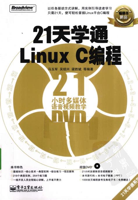 21天学通linux c编程 pdf 操作系统教程 操作系统 运行维护 资源共享网
