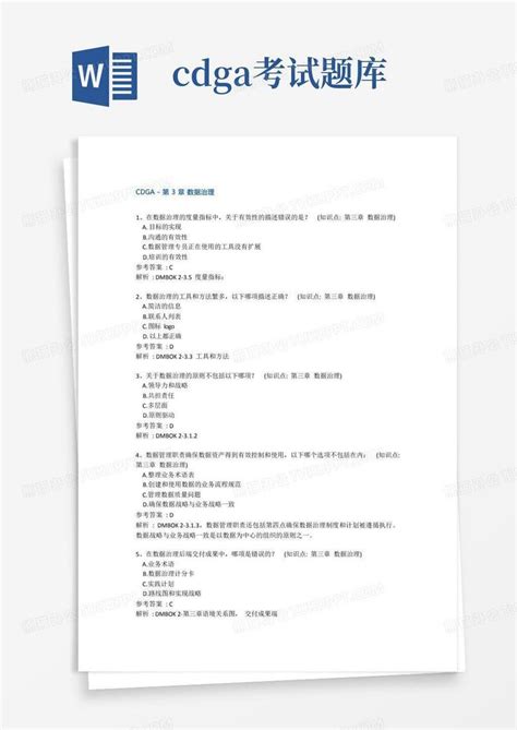 Cdga 第3章数据治理word模板下载编号qbggnnkp熊猫办公