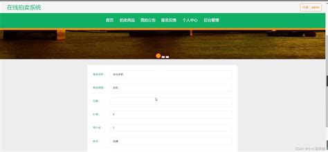 Java毕设项目在线拍卖系统（javavuemybatismavenmysql）java拍卖系统 Csdn博客