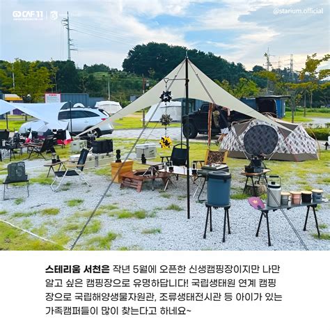 캠핑장 상생 프로젝트 6 스테리움 서천 고카프 매니저는 국제아웃도어캠핑and레포츠페스티벌