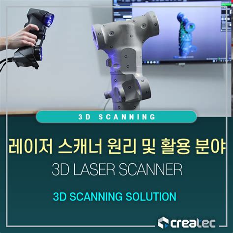 3d스캐너 3d 레이저 스캐너는 무엇일까 원리 및 활용 분야 네이버 블로그