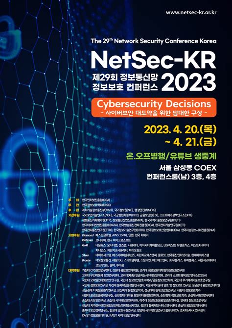 netsec kr