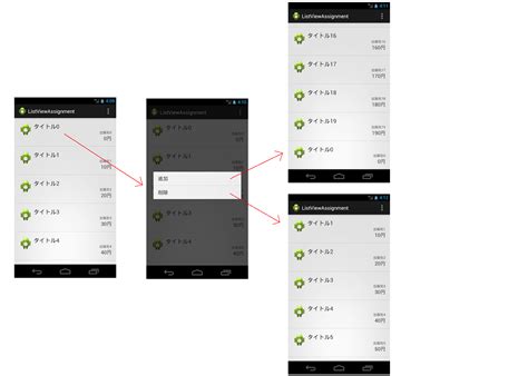 Listviewとviewpager Mixi Incandroidtraining