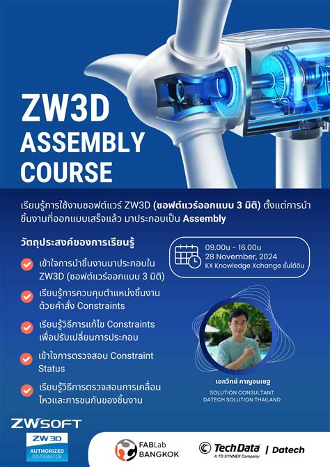 Zwcad หลักสูตรที่2 สำหรับงานประกอบมาแล้วจ้า กับคอร์ส Zw3d Assembly
