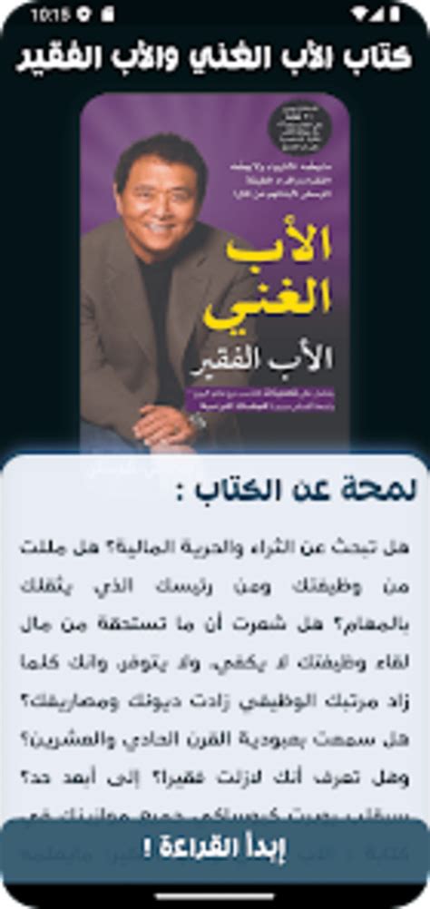 كتاب الأب الغني والأب الفقير for Android Download