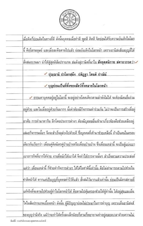 การเขียนเรียงความแก้กระทู้ธรรม