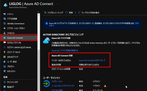 Azure Ad Connectのディレクトリ同期をpowershellで実行する Liglog Infra Journal