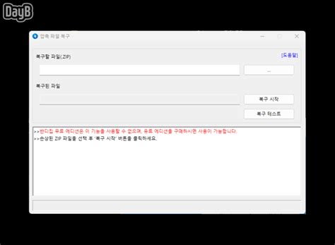 Windows11 Zip 파일 열기 및 압축 풀기 실패 오류 해결 Winzip Winrar 반디집 네이버 블로그