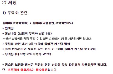 던전앤파이터 No1 커뮤니티 던전앤파이터 게임조선 잡담 무력화 커스텀 제가 이해한게 맞나요