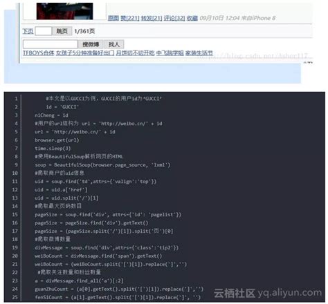 python爬取新浪微博用户信息及微博内容 阿里云开发者社区