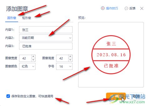 Wps Pdf怎么添加公章图片 Wps Pdf电脑版插入图章的方法教程 极光下载站