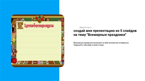[Презентация] создай мне презентацию из 5 слайдов на тему Всемирные