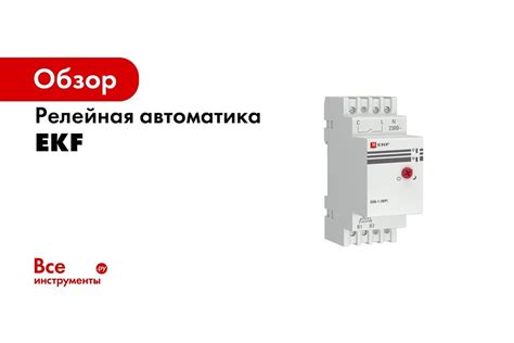 Фотореле с выносным датчиком EKF DIN-1 ФР 2-100Лк 25А 3000Вт PROxima SQ ...