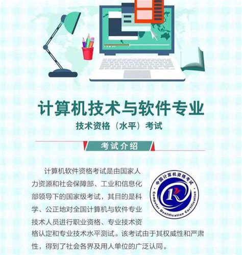 2024年计算机软考中高级职称考试报名简章通过率高 知乎 2024年计算机软考中高级职称考试报名简章通过率高 知乎