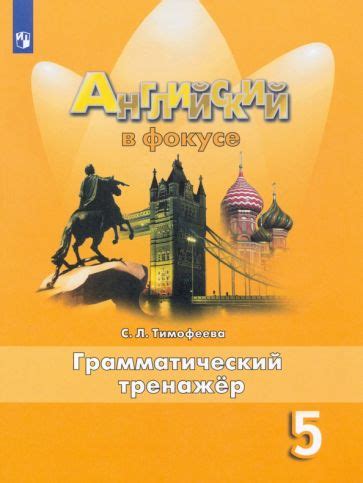 Серия книг Английский в фокусе Spotlight | издательство Просвещение ...