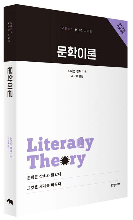 문학이론 조너선 컬러 교보문고