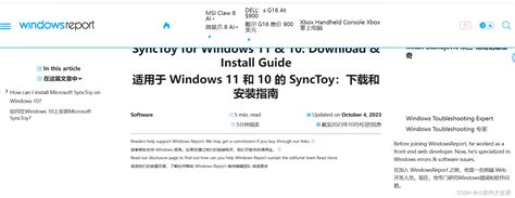 一款免费文件夹同步工具，旨在帮助用户在不同磁盘或文件夹间进行文件和目录的复制、移动和同步工作synctoy官网 Csdn博客