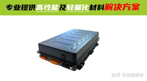 动力电池箱体轻量化材料【pps热塑预浸带】 知乎