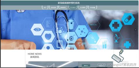 附源码 Python计算机毕业设计django新冠疫苗接种预约系统python预约系统源代码 Csdn博客