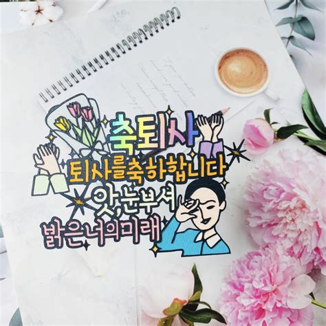 퇴사 퇴직 이직 축하 눈부셔 케이크토퍼 아이디어스