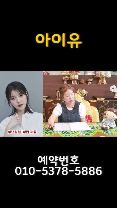 용한무당이 본 아이유 사주｜표절혐의는 과연 Shorts Youtube