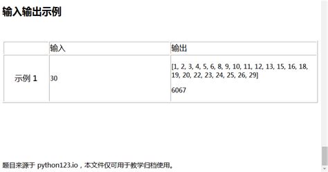 Python123 使用说明文档