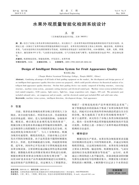Design Of Intelligent Detection System For Fruit Appearance Quality Pdf